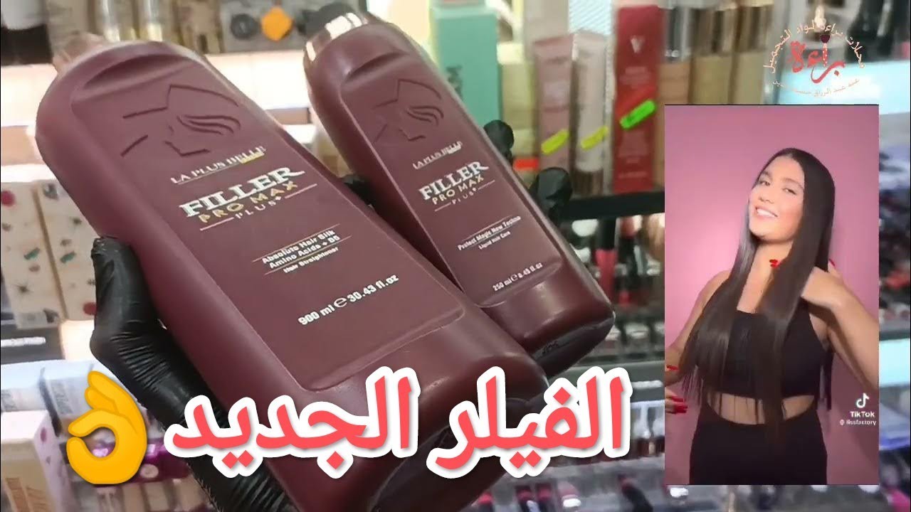 الجديد Filler pro max مملس ومعالج ومرمم للشعر ... خارق ونتائجه مضمونة👌 ...