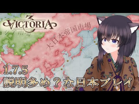 【Vic3】1.7復帰勢の日本プレイ - YouTube