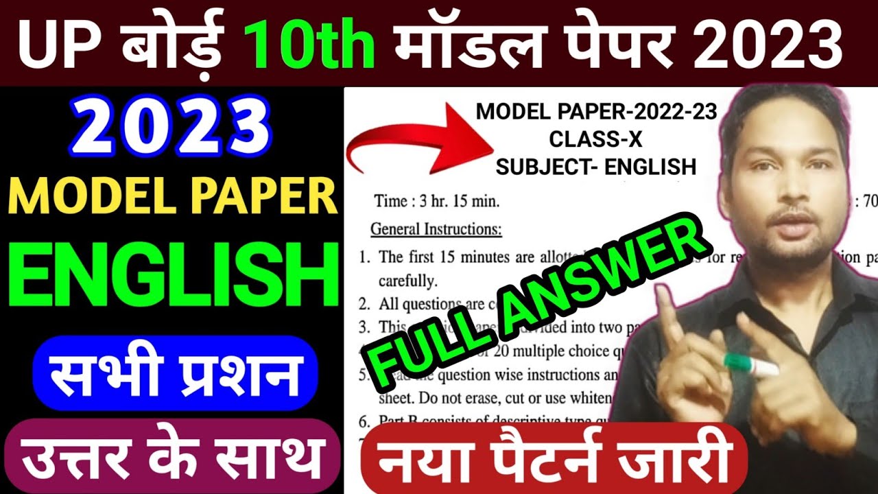 UPMSP 10th English 2023 Model Paper Answer/UP board 10th angrezi ...