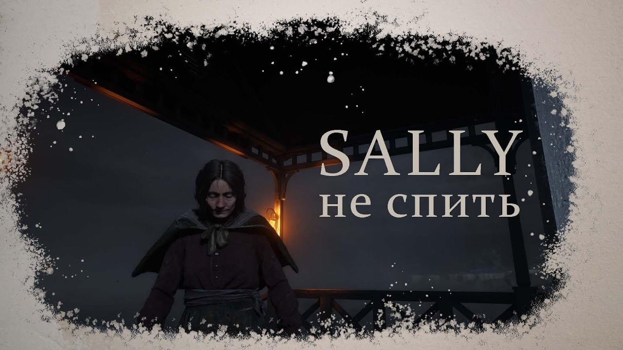 Sally не спить / 1 серія / RDR2 RP українською - YouTube
