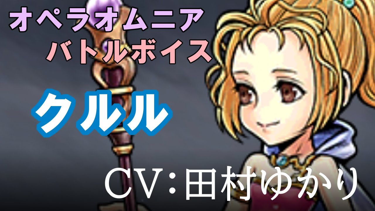 【FF5】クルル【DFFOO】 - YouTube