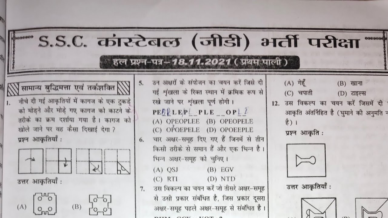SSC GD EXAM ka previous year question || SSC GD EXAM 2025 ka new ...