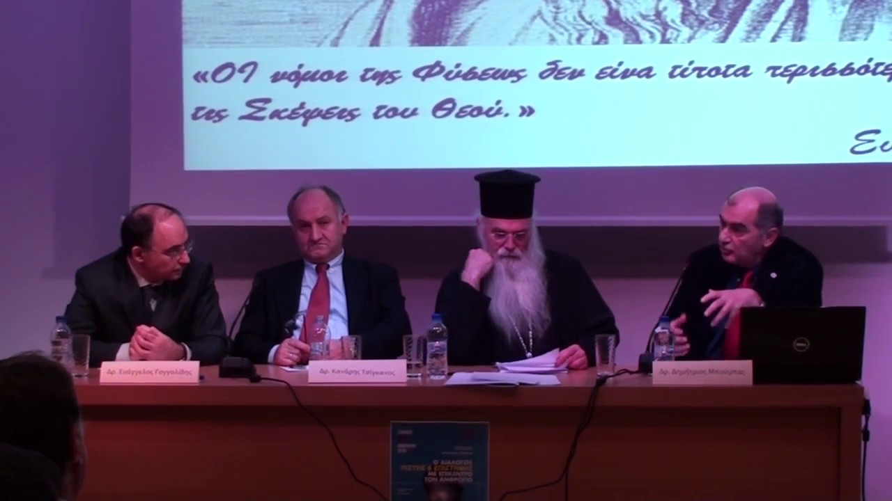 Πίστη και Επιστήμη - Συζήτηση με συντονιστή τον Μητροπολίτη Μεσογαίας ...
