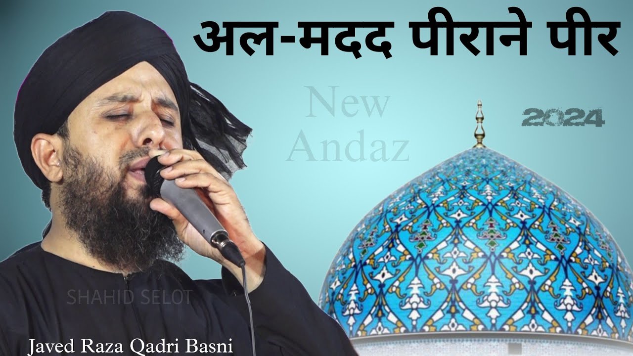 Al Madad Peeraan E Peer Gaus Ul Aazam Dast Geer | Javed Raza Qadri ...
