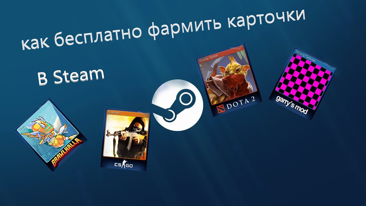 фарм карточек в steam с помощью Idle Master - YouTube