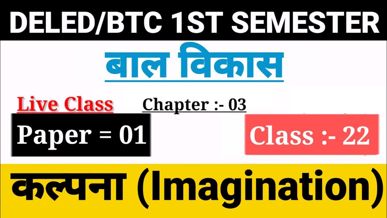 UP DELED 1st Semester Bal Vikas Classes/1st Paper Class 22 - YouTube