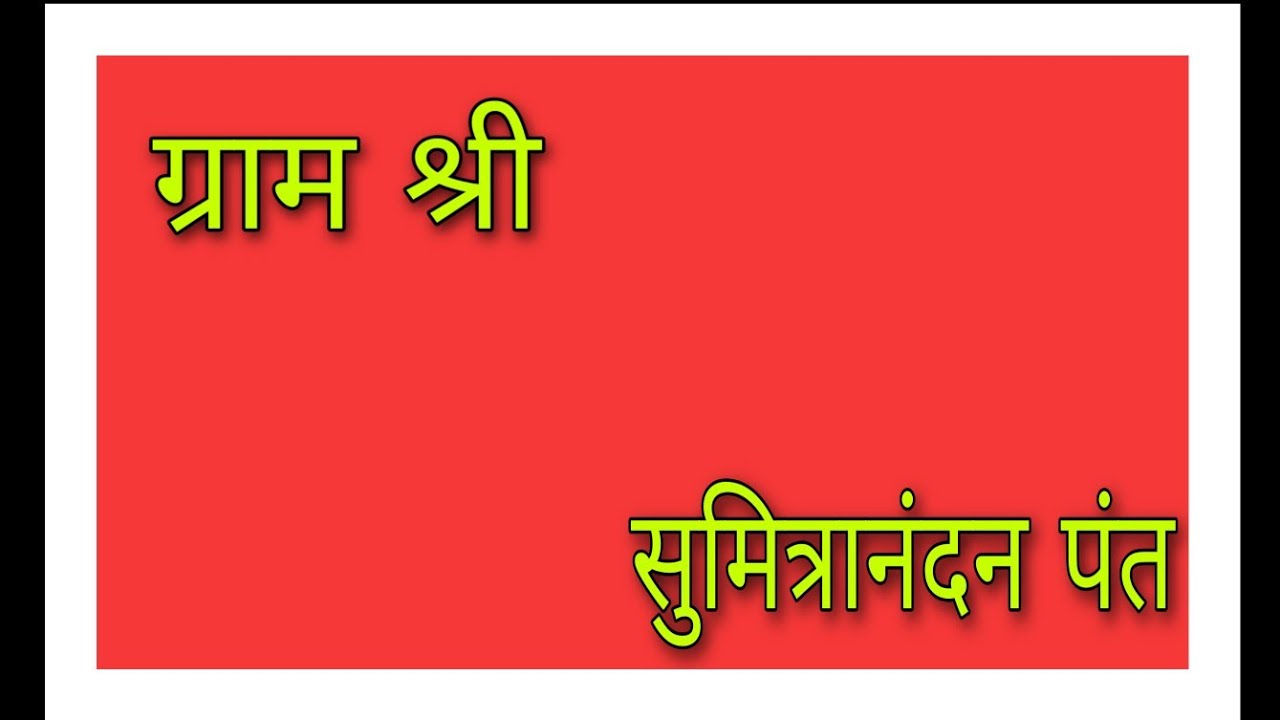 GRAM SHREE ग्राम श्री - YouTube