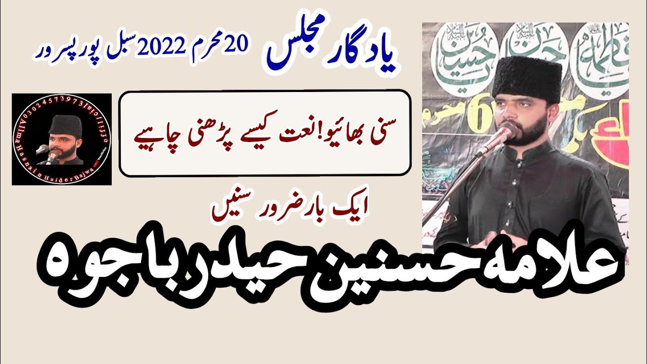 Allama Hasnain Haider Bajwa Majlis 20 Muharram 2022 Sabalpur pasrur ...
