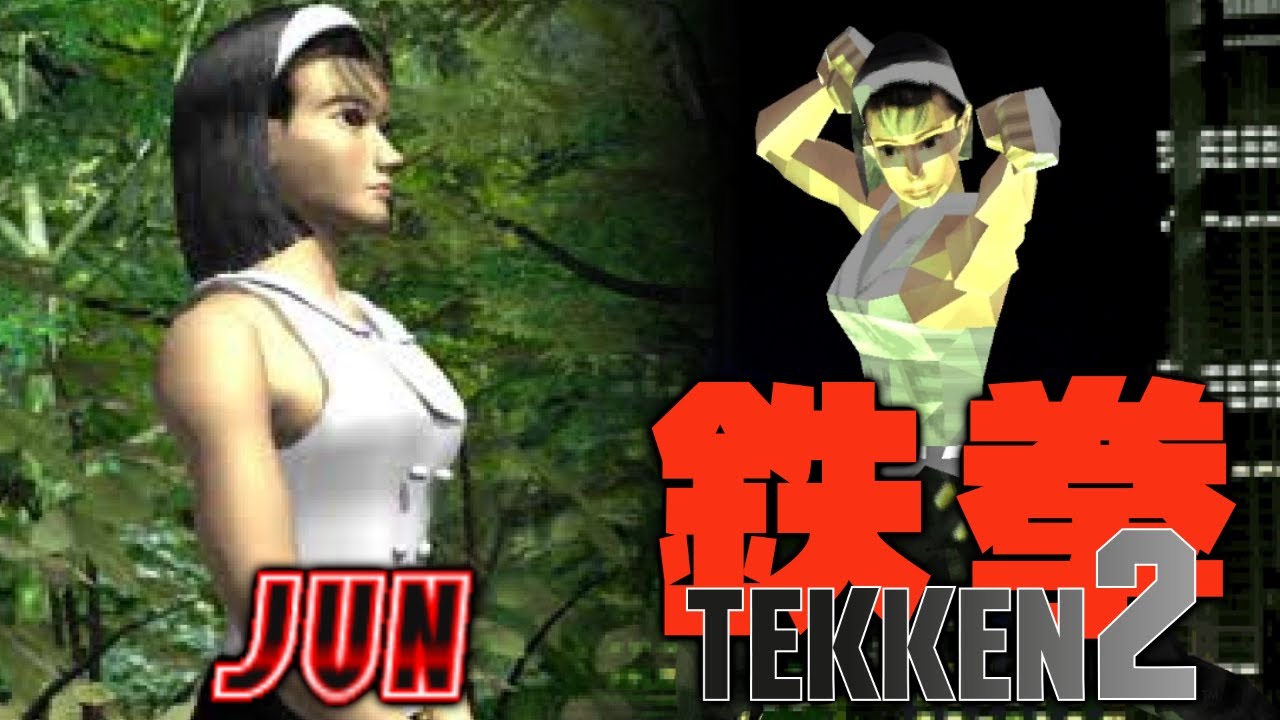 Tekken 2 - My First Fighting Game (Jun - Arcade) - YouTube