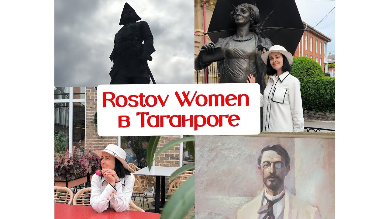 Город Чехова, Раневской и Деревянко, каким Вы его ещё не знали! Rostov ...