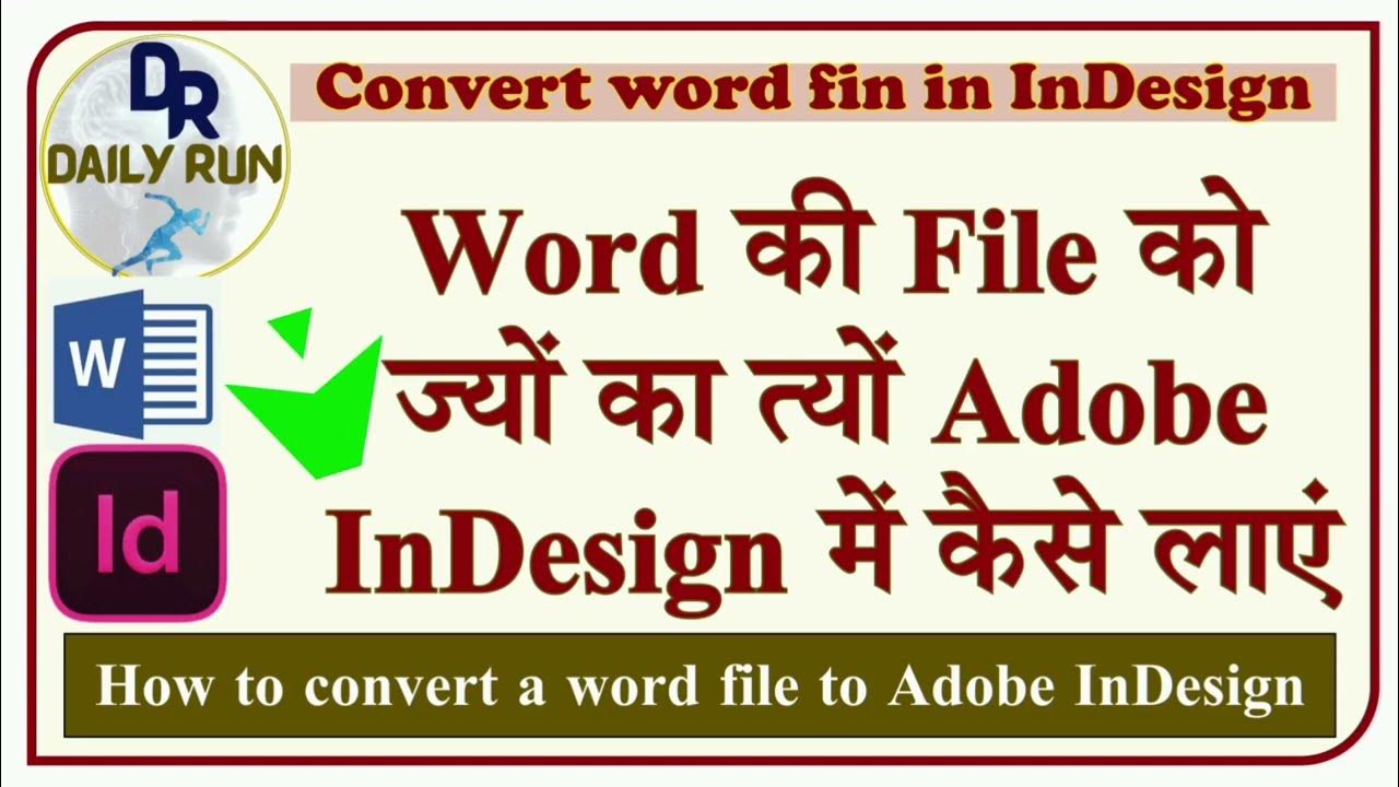 How to convert word file to Adobe InDesign? Daily Run dailyrun ...