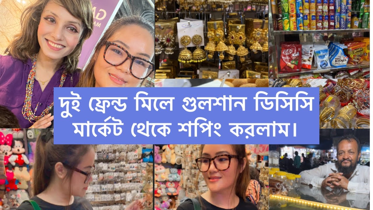 Shopping with friend || Gulshan 1 DCC Market || বাজেট এর মধ্যে এই ...