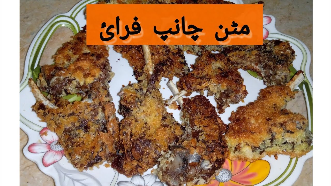 Crispy mutton fried Chops.Crispy champy recipe.my mutton chops.KFC ...