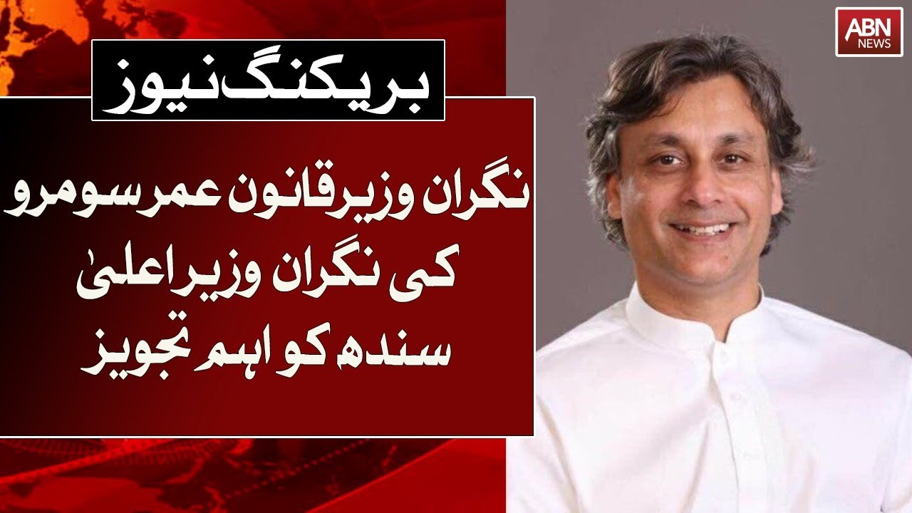 Caretaker Law Minister Umar Soomro's important proposal to Caretaker CM Sindh || Breaking News ...