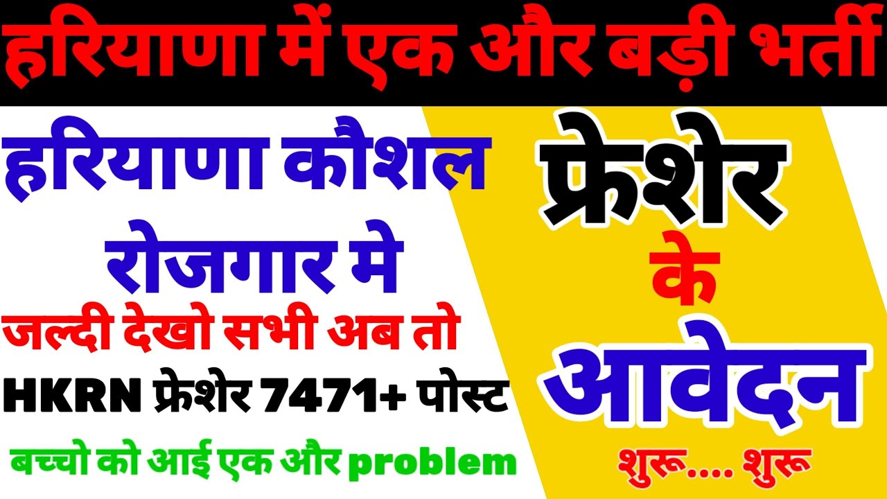 haryana kosal rojgar update, hkrn registration kaise kare, hkrn fresh ...