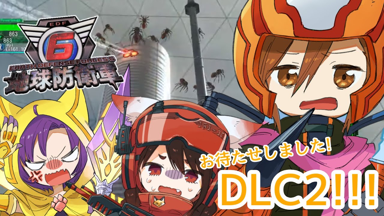 【地球防衛軍6 DLC2】お久しぶりです。続きします。（ノクスピ）【EDF6 DLC2】参加× - YouTube