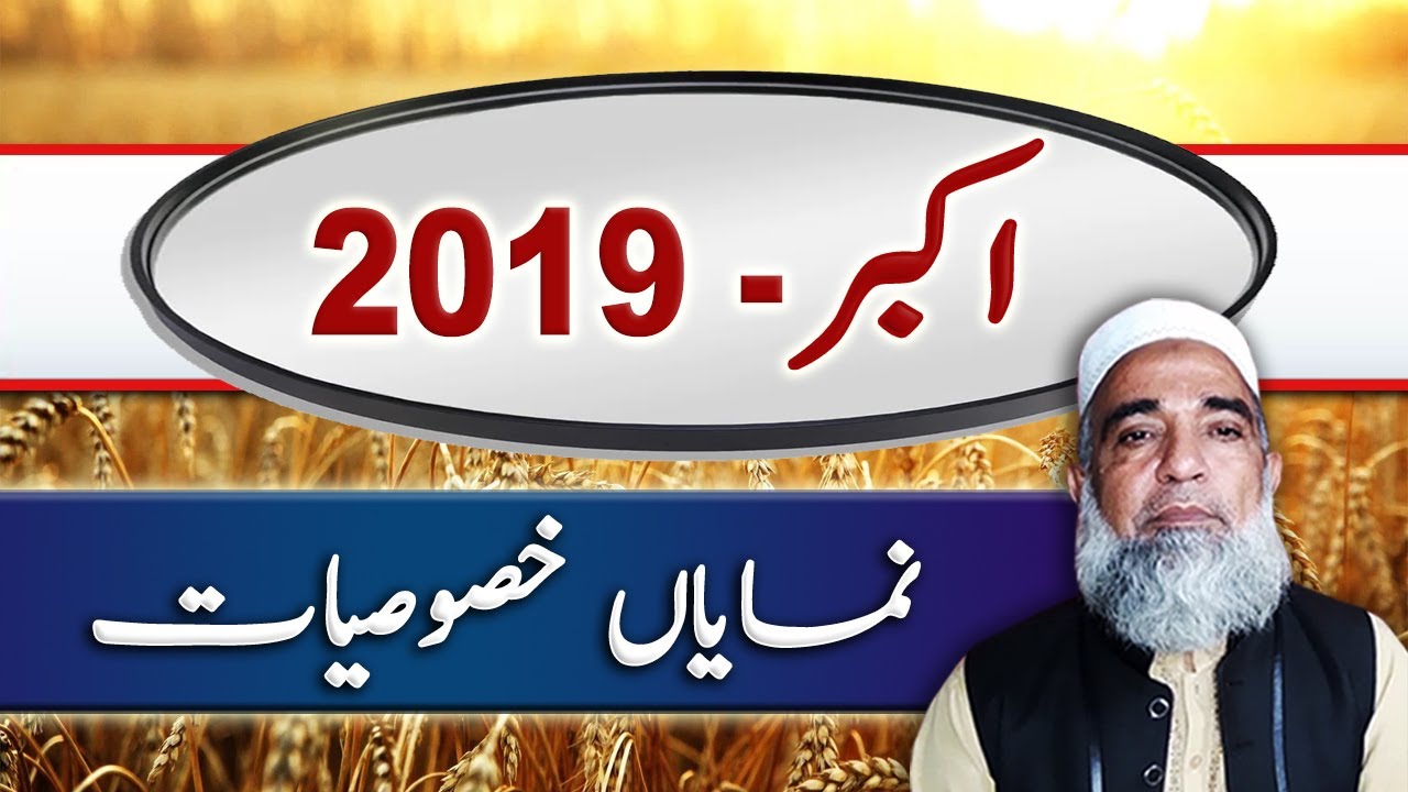 Salient Features Of Wheat Variety Akbar 2019 Crop Reformer YouTube salient-features-of-wheat-variety-akbar-2019-crop-reformer-youtube