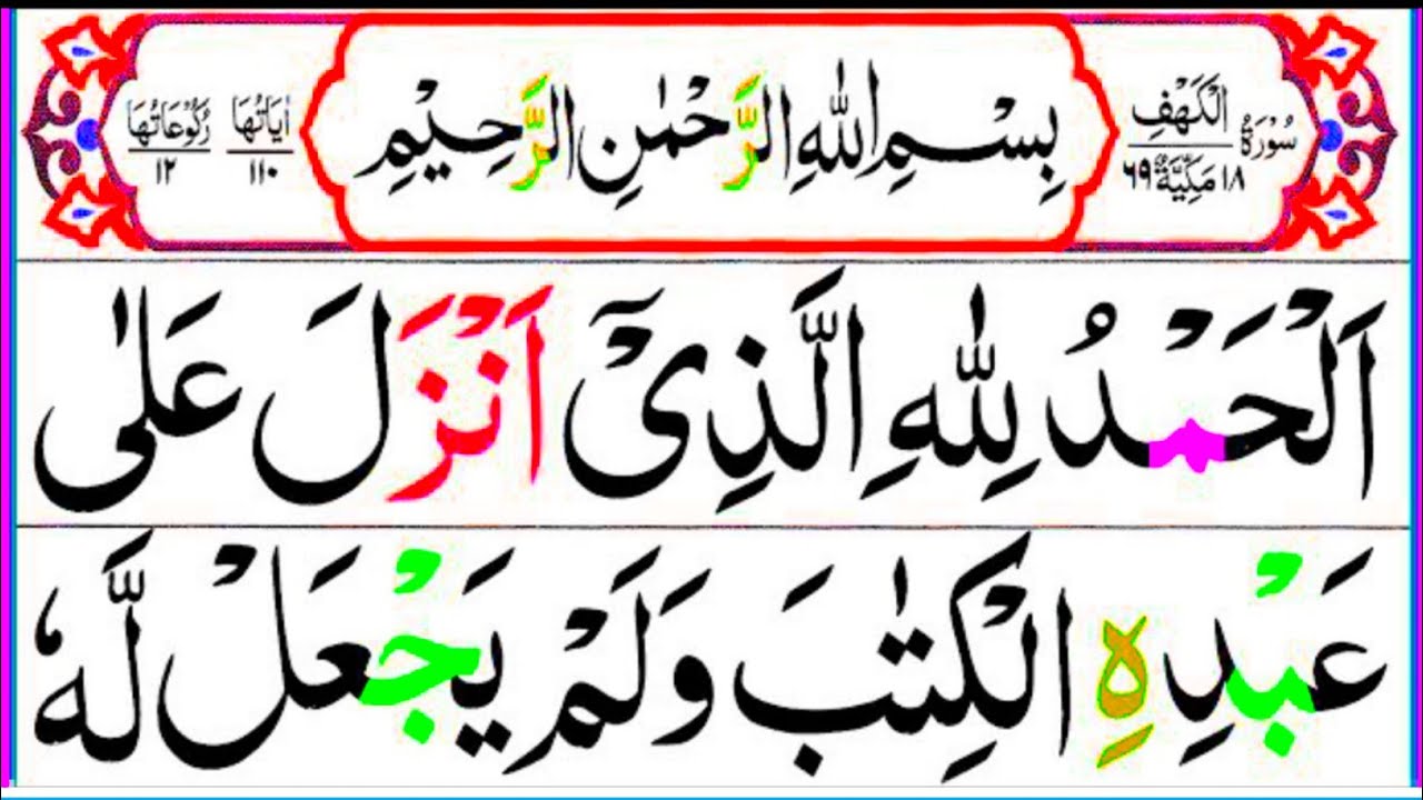 018 Surah Al Kahf Full [Surah Kahf Recitation with HD Arabic Text] Pani ...