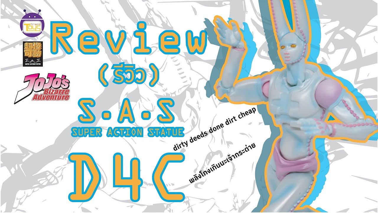 รีวิว SAS D4C Jojo Bizarre Adventure Steel Ball Runs + ความสามารถ | ep ...