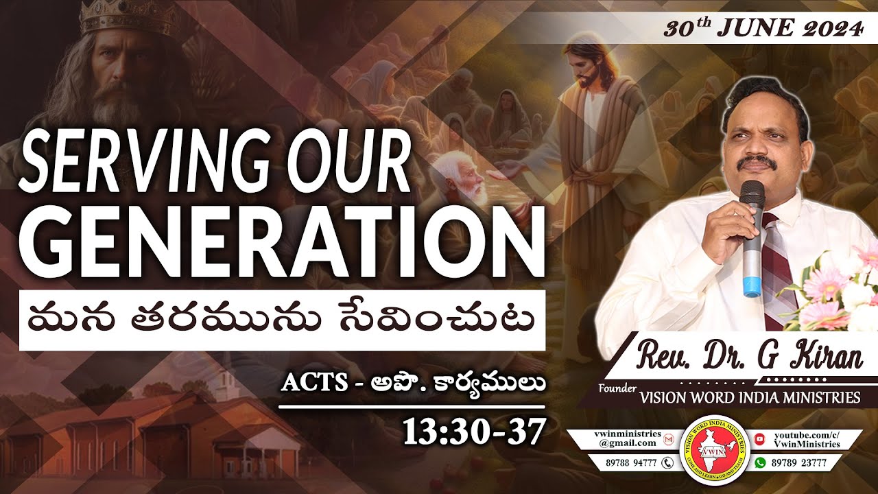 మన తరమును సేవించుట - SERVING OUR GENERATION | Sermon on Acts - అపొ ...