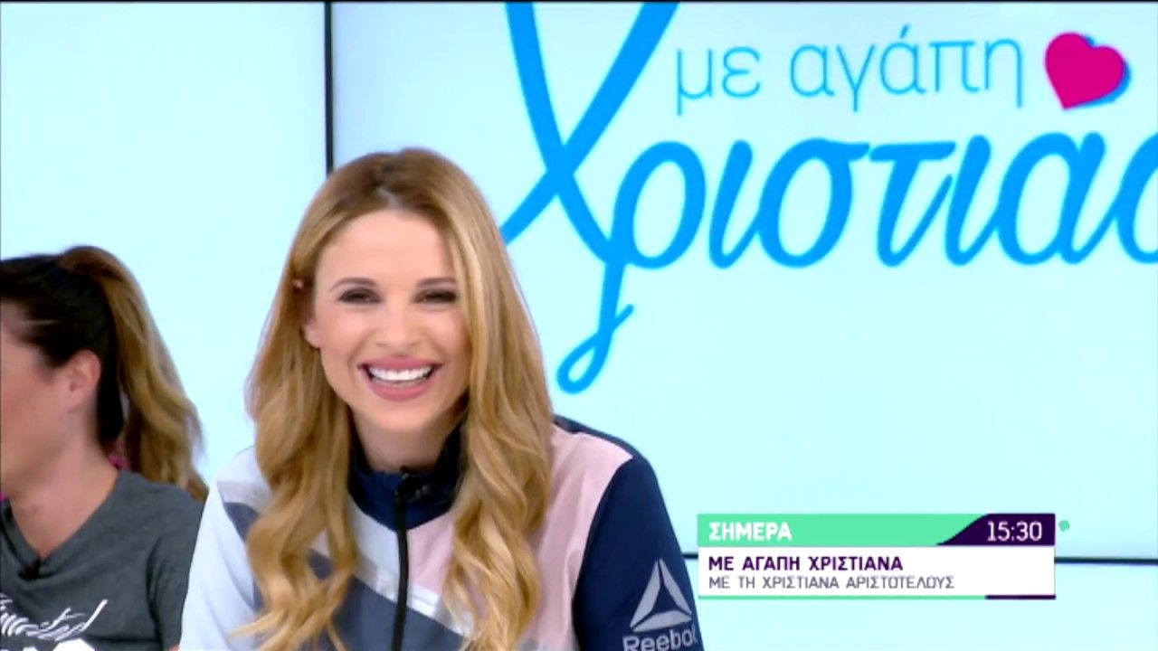 Με Αγάπη Χριστιάνα | Παρασκευή 13/12/19 | 15:30 - YouTube