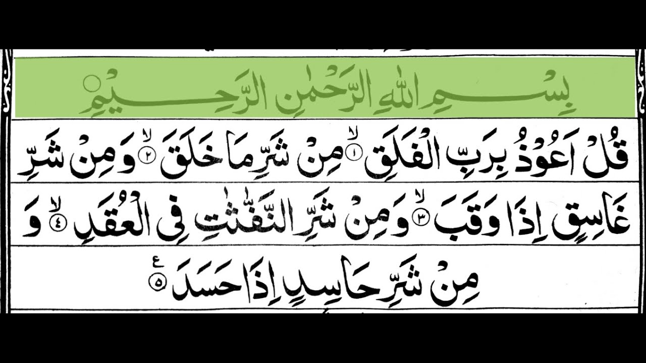 Surah Al Falaq Surah An Nas Surah Falaq Surah Nas EP 4
