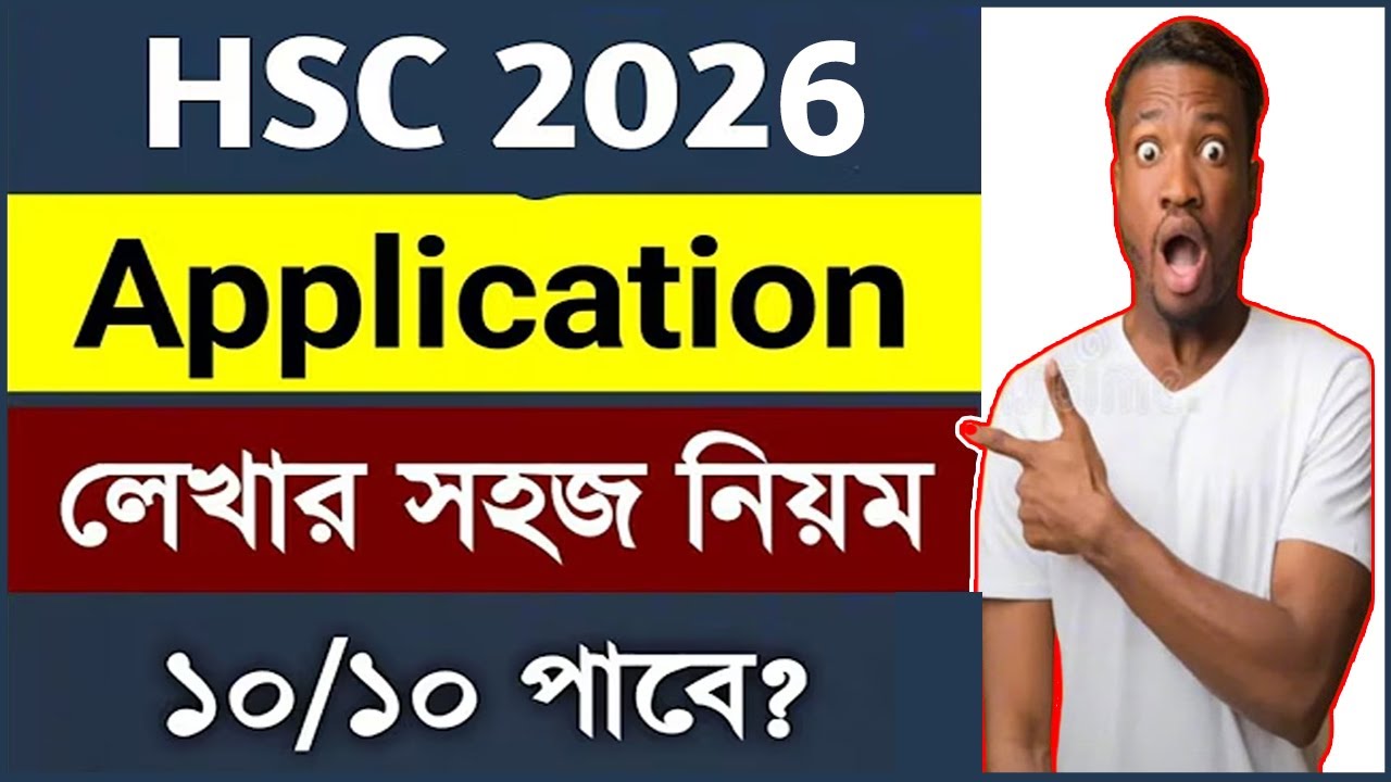 ১ টা Application দিয়ে সব লেখার নিয়ম hsc 2025 | Formal letter lekhar ...