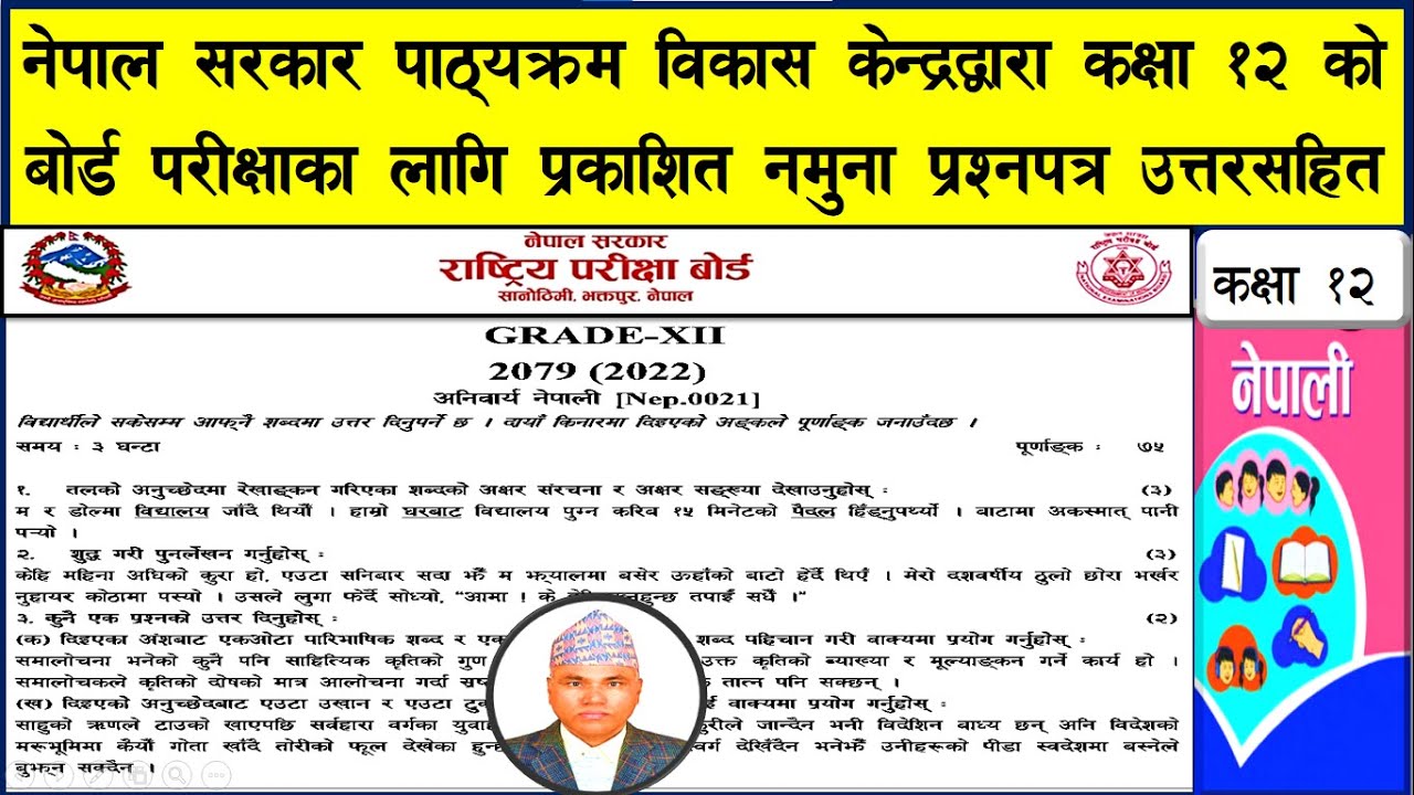 CDC Board Examination Modal Question Paper : 2079 With Solution, Class ...