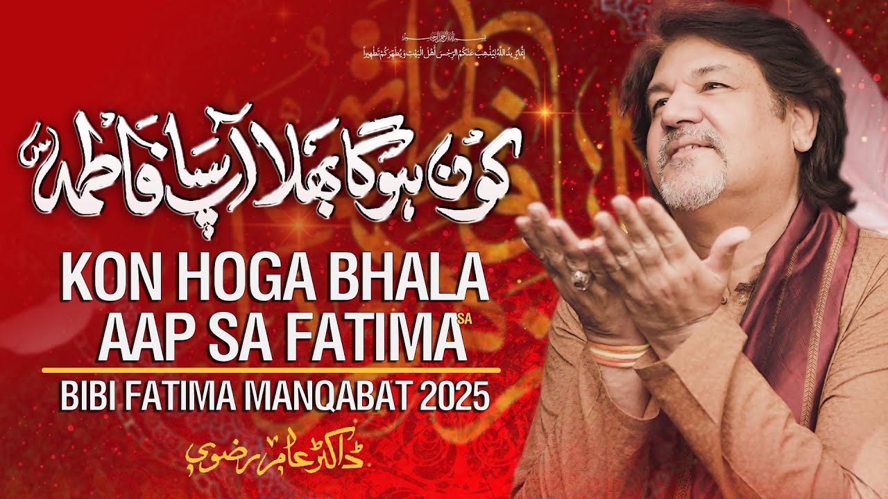 Bibi Fatima Manqabat 2025 | KON HOGA BHALA APP SA FATIMA | Dr Amir ...