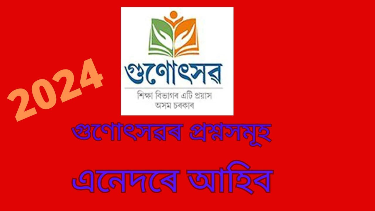 Gunotsav 2024 /Gunotsav 2024 question paper/Gunotsav Assam - YouTube