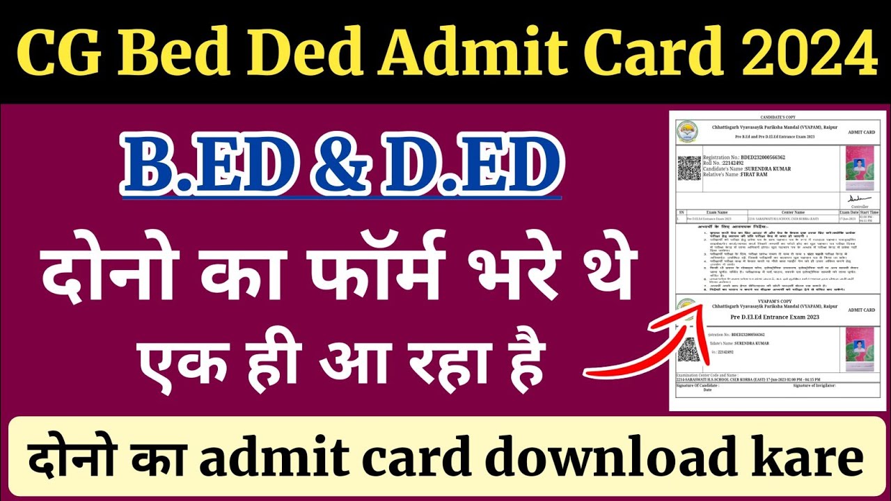 Cg Bed Ded admit card डाउनलोड नहीं हो रहा | Pre bed ded admit card 2024 ...