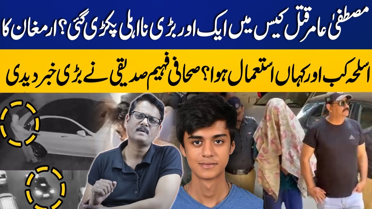 Mustafa Murder Case | Journalist Faheem Siddiqui Breaks Big Story ...
