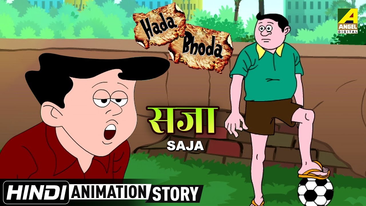 Hada Bhoda Cartoon In Hindi | Saja - सजा | Hindi Animation Story - YouTube