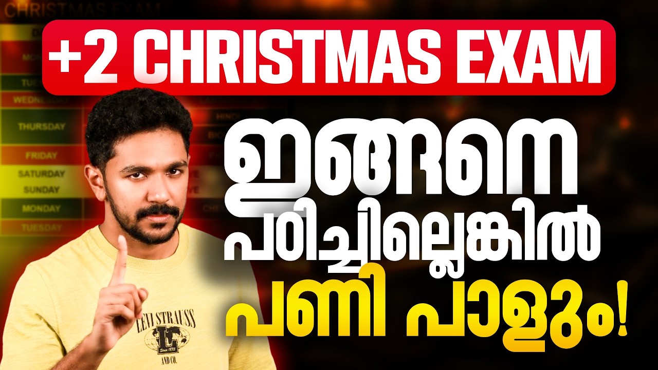 Plus Two Christmas Exam Study Plan | Christmas Examന് എങ്ങനെ പഠിക്കണം ...