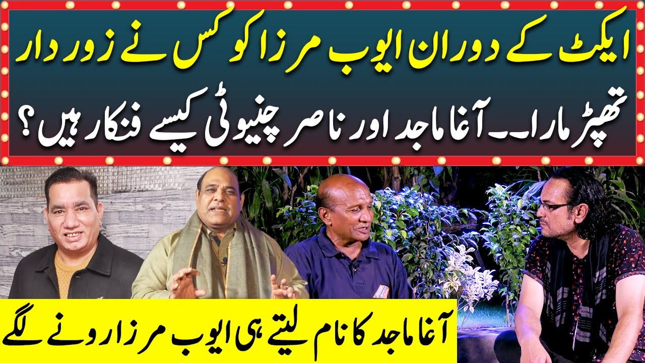 Agha Majid Ka Nam Le Ker Ayub Mirza Rone Lage | ShowBazyan - YouTube
