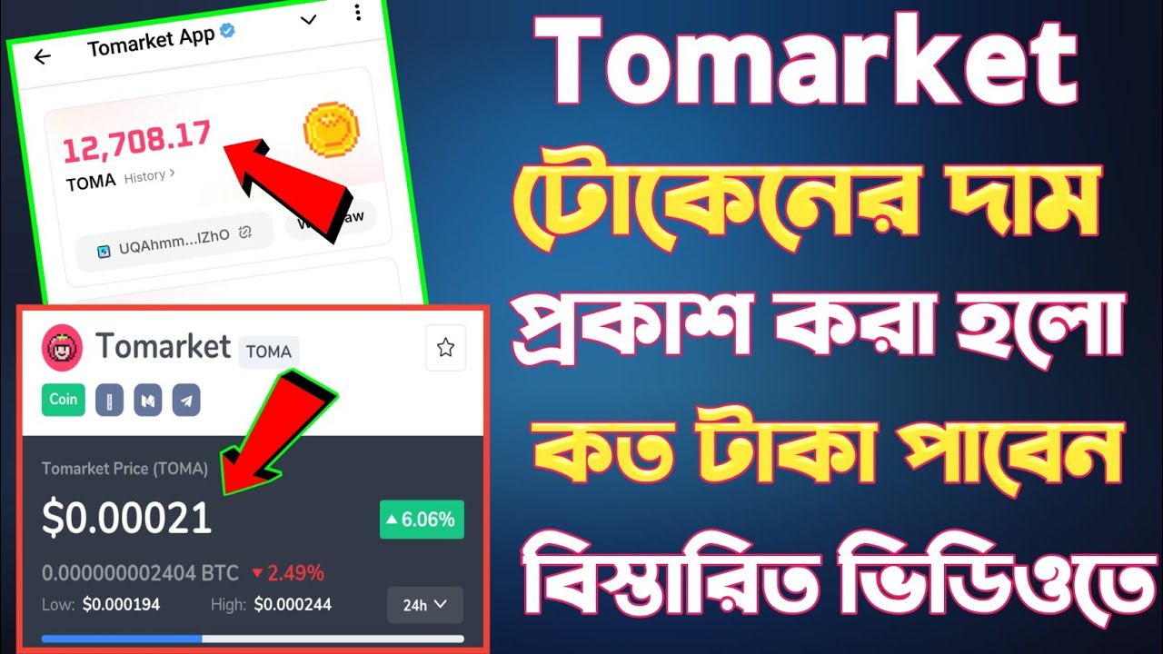 tomarket price প্রকাশ হলো | tomarket new update | tomarket listing date ...