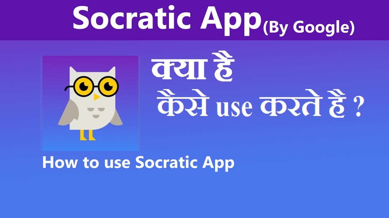 Socratic app kaise use kare | How to use Socratic App - YouTube
