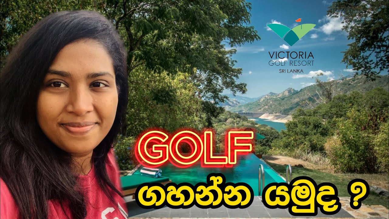 GOLF ගහන්න යමුද? | Victoria Golf Resort - Digana | Ushani's Diary - YouTube