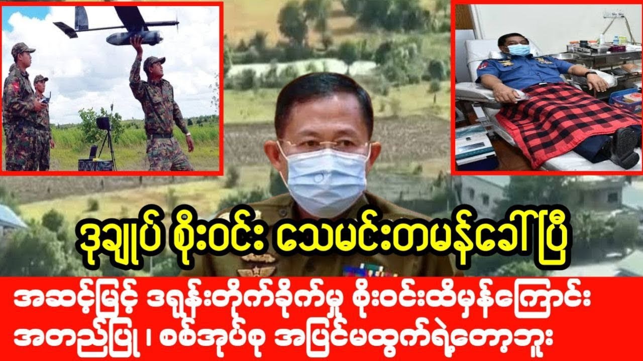Mandalay Khit Thit သတင်းဌာန၏ ဧပြီလ ၉ရက် ညနေပိုင်း သတင်းအစီအစဉ် Youtube