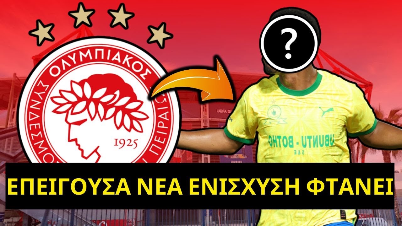 🔴⚫ΜΠΟΡΕΙ ΝΑ ΕΦΤΑΣΕ ΟΠΟΙΑΔΗΠΟΤΕ ΣΤΙΓΜΗ ΝΕΑ ΑΝΑΤΑΛΑΣΗ ΤΕΛΕΥΤΑΙΑ ΝΕΑ ΑΠΟ ...