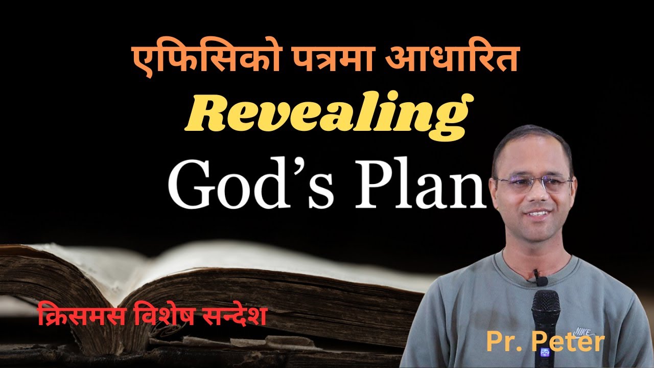 Christmas Special || परमेश्वरको योजना प्रकट गर्न मण्डलीको भूमिका ...
