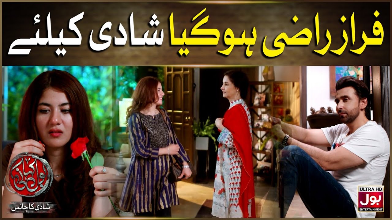 Faraz Razi Ho Gaya Shadi Ke Liye? | BOL Kahani | Shadi Ka Chance | Sami Khan | Areej Mohyudin ...