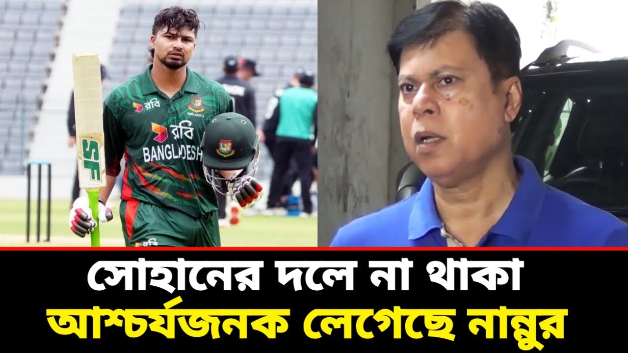 সোহানের দলে না থাকা আশ্চর্যজনক লেগেছে নান্নুর | Shohan | Nannu | BCB ...