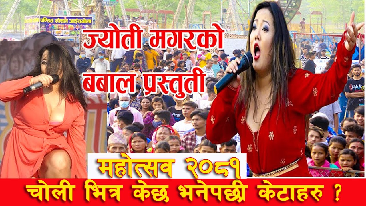 Joyti magar ko dhamakedar Dance:- कोहलपुर मेला 2081, Stage performance ...