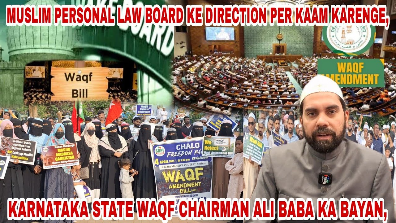 Waqf Board Chairman ALI BABA Ne Musalmano Se Appeal Ki Hai AMPLB Ke Direction Ka intezaar Karen ...