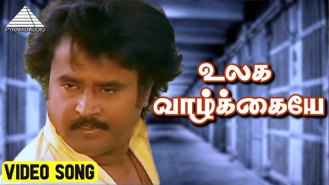 உலக வாழ்க்கையே Video Song | Rajathi Raja Movie Songs | Rajinikanth ...