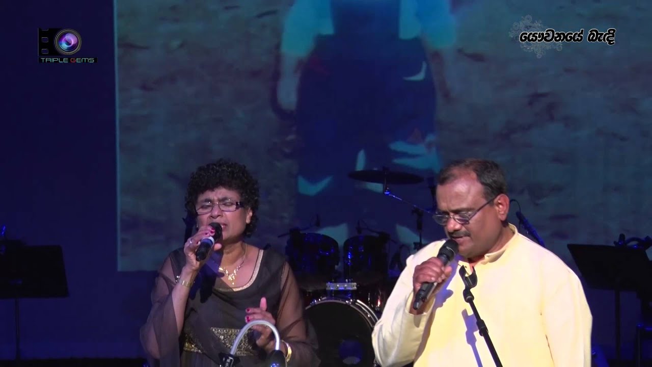 LUCIAN FERNANDO - KUMUDINI FERNANDO -YAWWANAYE BENDI - YouTube