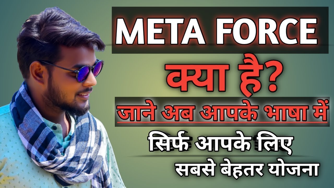 Meta Force Rs 500 से शुरू करो🔥meta force plan🔥meta force plan in hindi🔥 ...