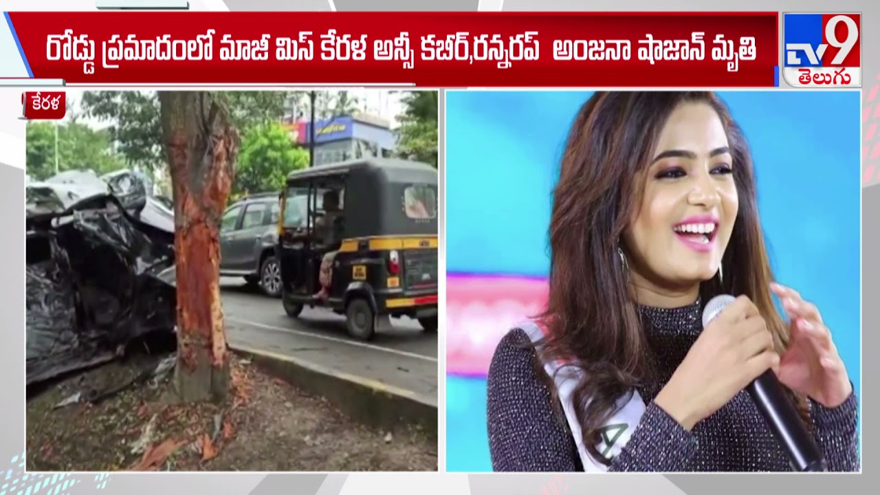 Miss Kerala 2019 Ancy Kabeer, runner up Anjana Shajan die in car ...