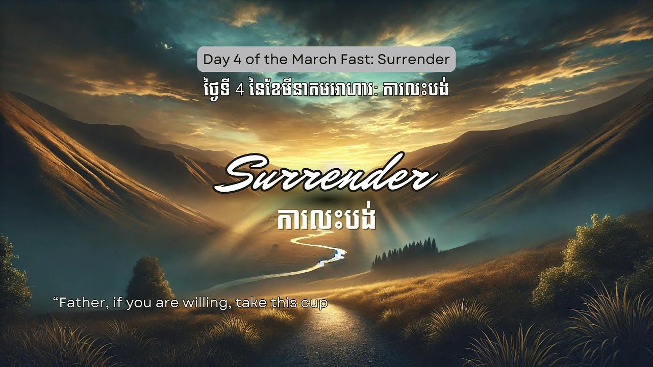🌿 Day 4 of the March Fast: Surrender 🙏 - YouTube